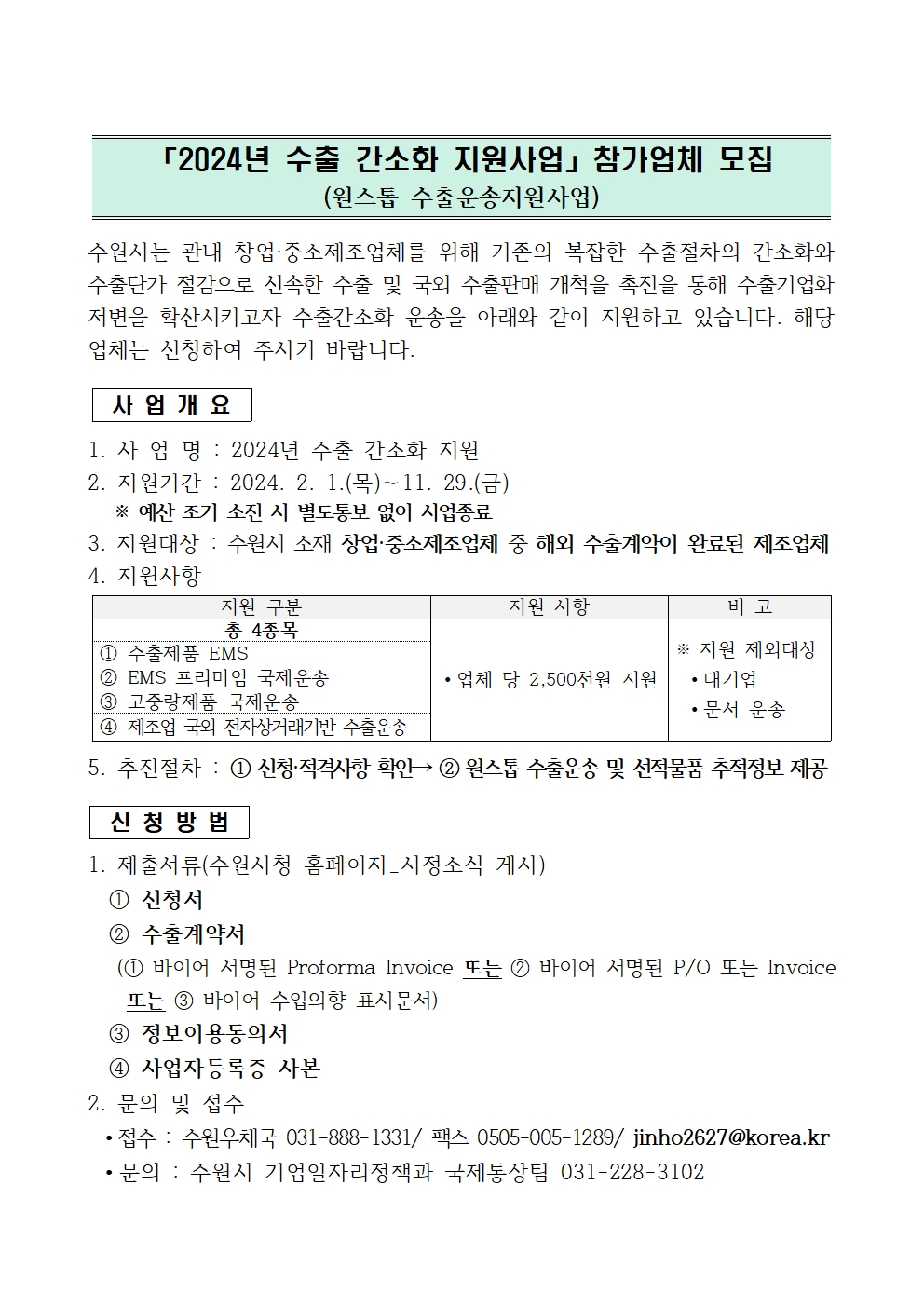 수원산업단지관리공단 공지사항 수원시 2024년 중소기업 수출지원시책 참가희망 중소기업 모집